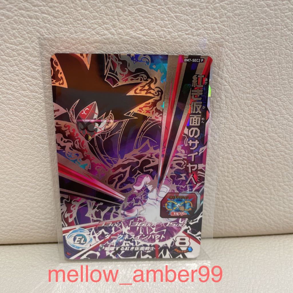 Yahoo!オークション - SDBH スーパードラゴンボールヒーローズ 4弾 BM7...