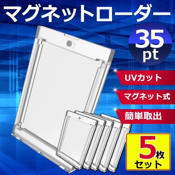 Yahoo!オークション - マグネットローダー ポケカ UVカット 35PT トレ...