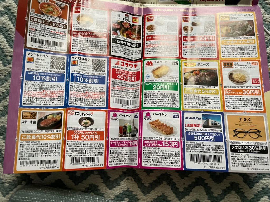 Yahoo!オークション - JAF クーポン