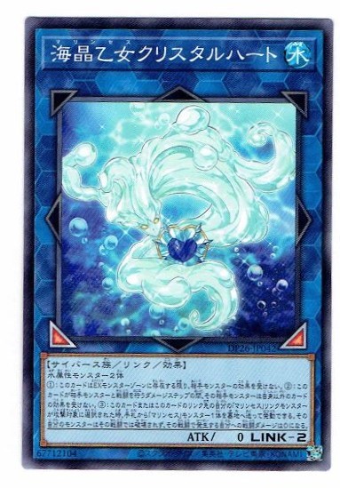 Yahoo!オークション - 遊戯王 11期 DP26-JP042 《海晶乙女クリスタルハ...