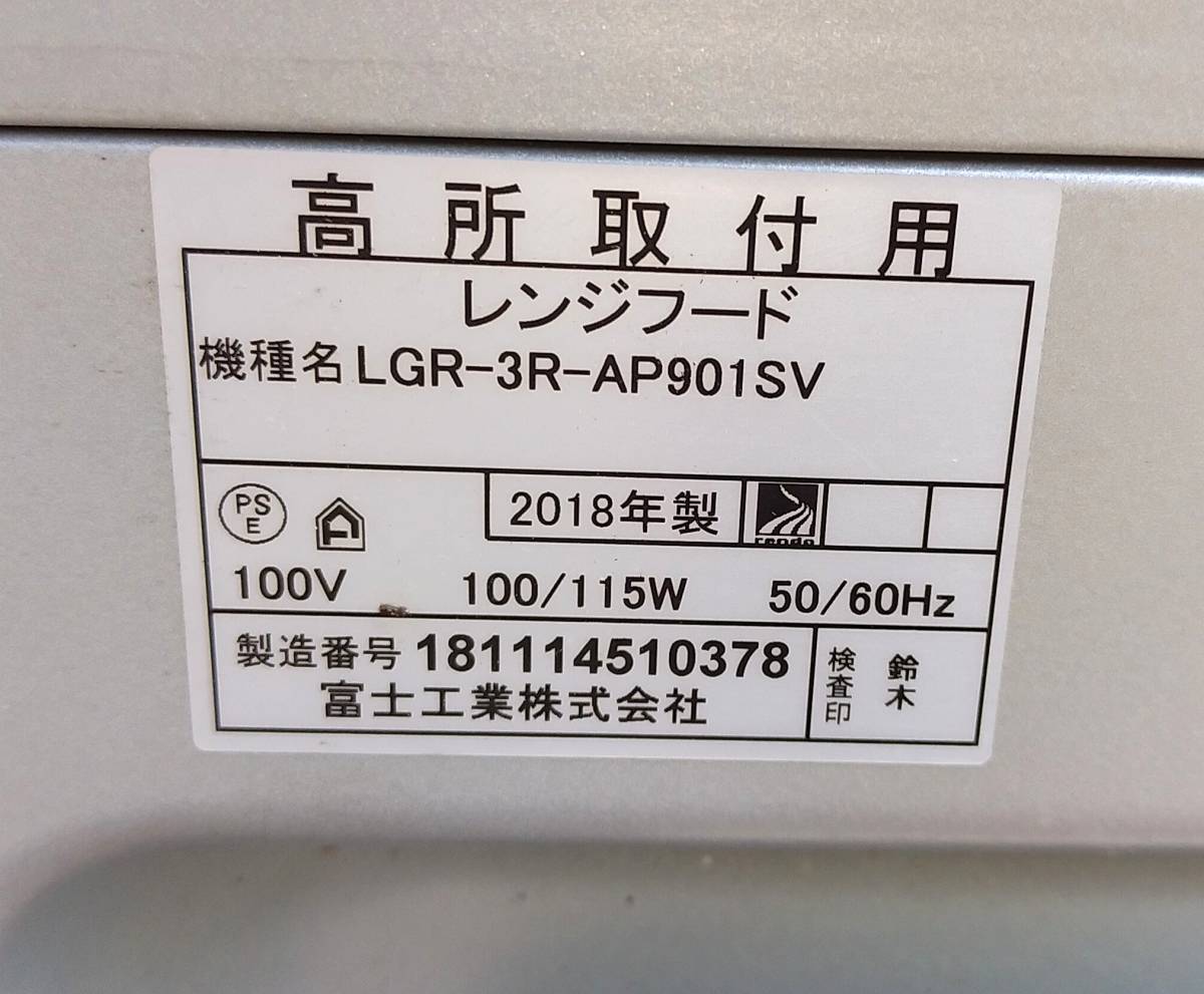 Yahoo!オークション - XV66 LGR レンジフードファン 本体のみ LGR-3R-A...