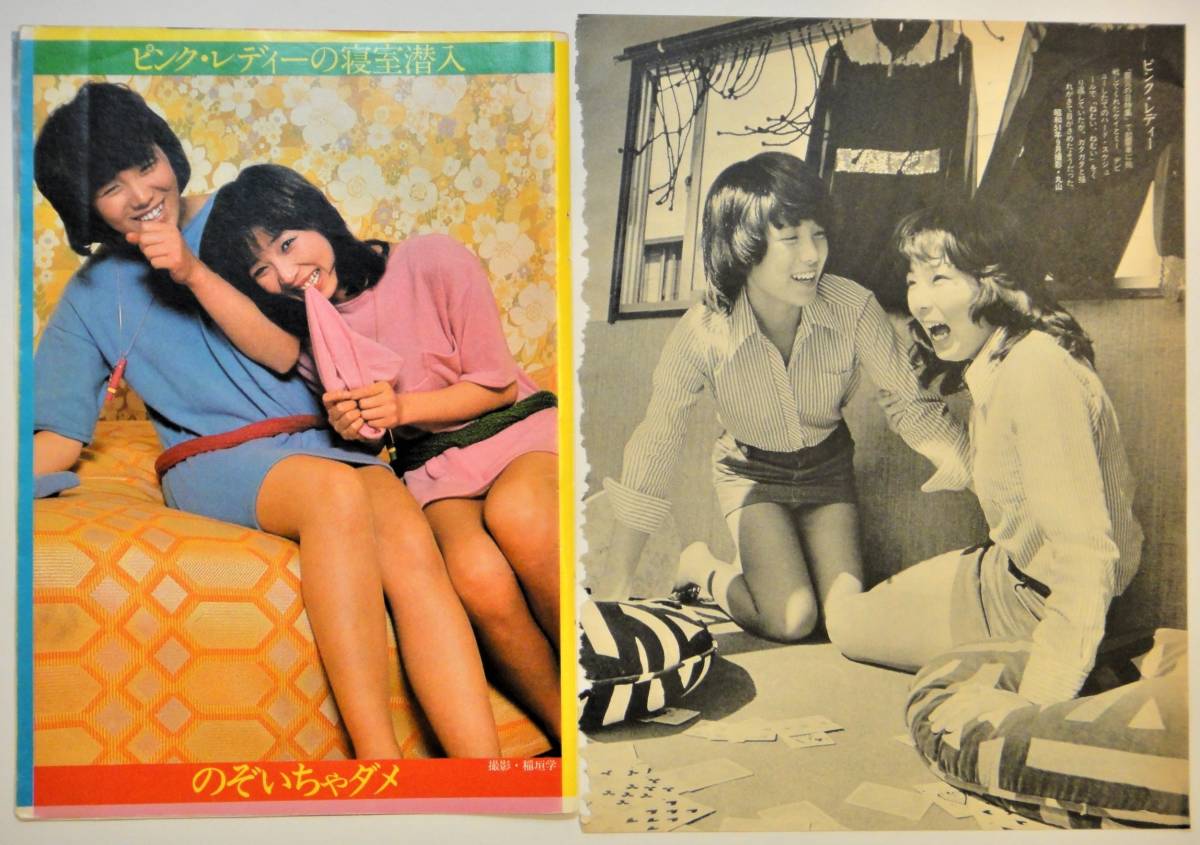 まとめて ピンクレディー Mie 未唯 切り抜き ミニスカート セクシー タレント |売買されたオークション情報、yahooの商品情報を