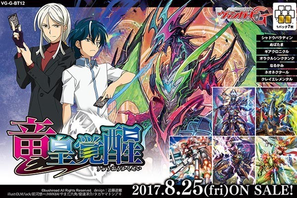 Yahoo!オークション - ヴァンガードG-BT12 竜皇覚醒 なるかみ C 全種...