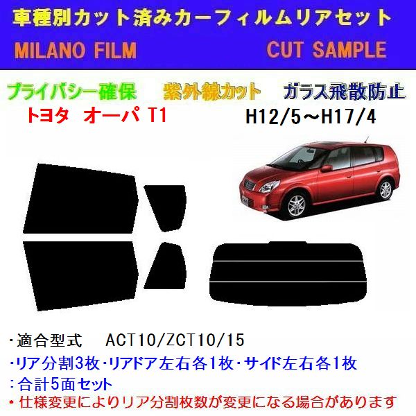 Yahoo!オークション - トヨタ オーパ(OPA) T1# カット済みカーフィルム