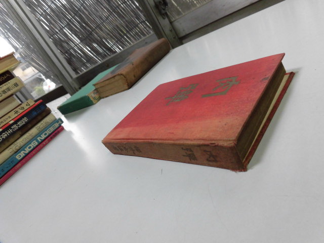 Yahoo!オークション - P090 肉弾 桜井忠温 丁未出版社 大正13年 日露...