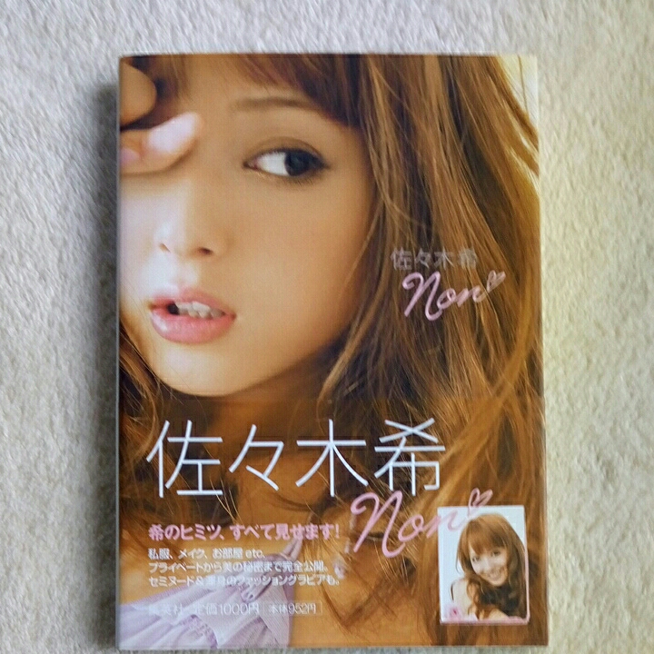 Yahoo!オークション - 佐々木希/Non
