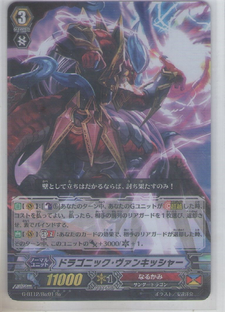 Yahoo!オークション - VG-G-BT12 竜皇覚醒 Re ドラゴニック・ヴァンキ...