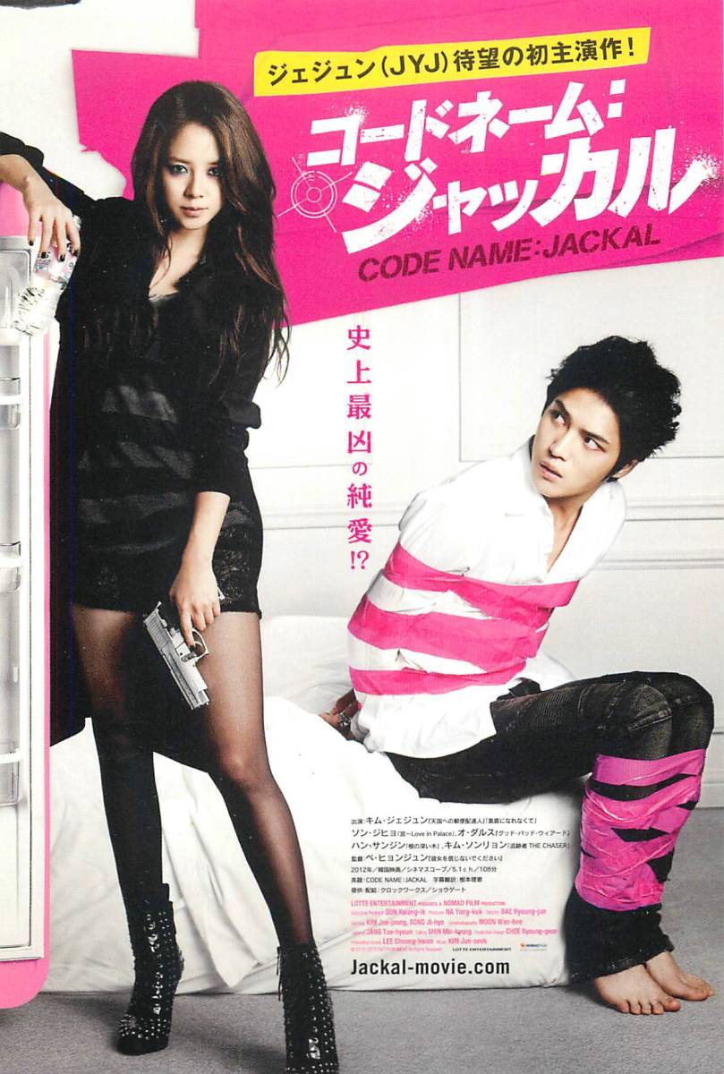 Yahoo!オークション - 1404キム・ジェジュン『コードネーム ジャッカ...