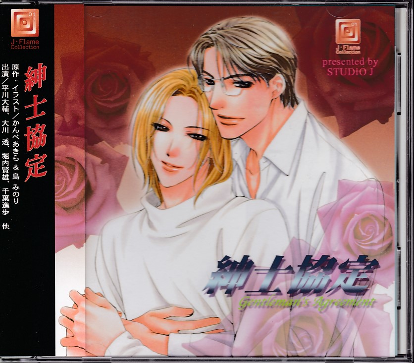 Yahoo!オークション - BLCD 紳士協定 凍る灼熱番外編 島みのり