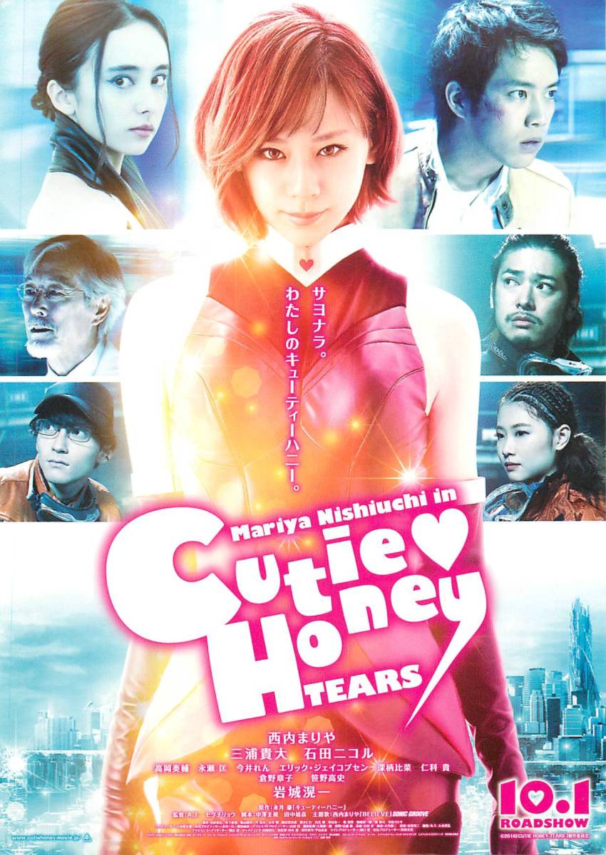 Yahoo!オークション - 1773西内まりや『CUTIE HONEY -TEARS』試写状 ...