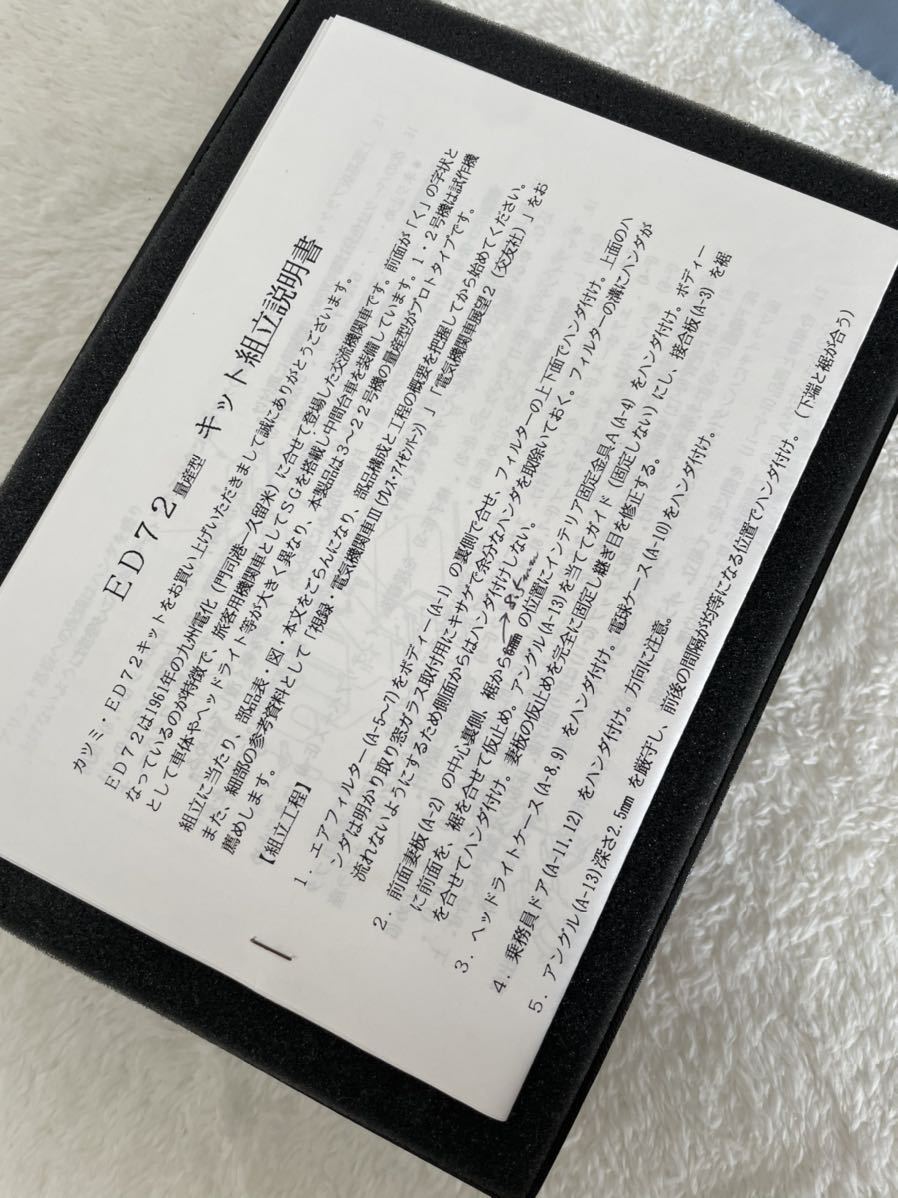 Yahoo!オークション - カツミ KTM 交流電気機関車 ED72 量産型 組立キ...