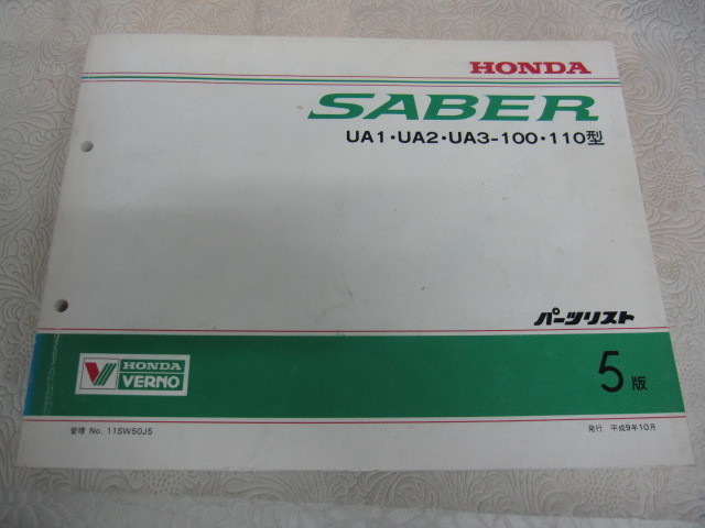 レターパックライト ホンダ セイバー UA1.UA2.UA3 パーツリスト 0410(セイバー)｜売買されたオークション情報、yahooの商品情報をアーカイブ公開 - オークファン ...