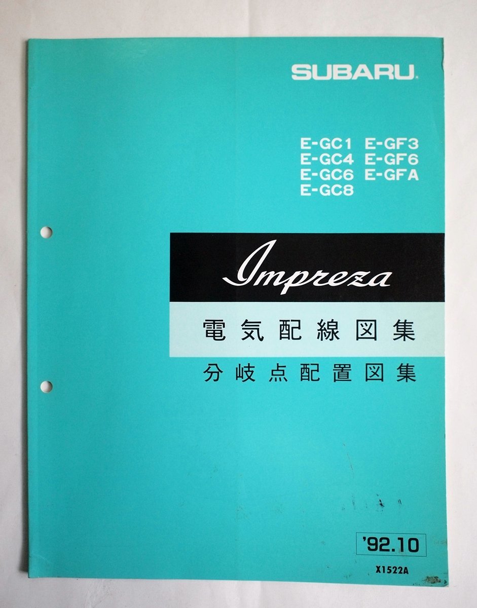 Yahoo!オークション - [W1929]SUBARU IMPREZA電気配線図集 分岐点配置...