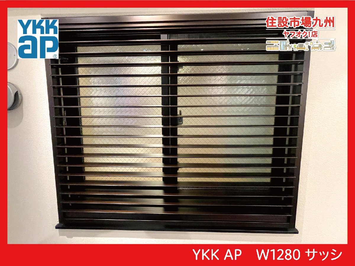 MIC10 モデルR展示設置品 YKK AP W1280 サッシ 枠 網戸 格子 防火設備 ペアガラス 網入りガラス 磨りガラス 枠内内 W1280 H1020(窓、サッシ)｜売買された ...