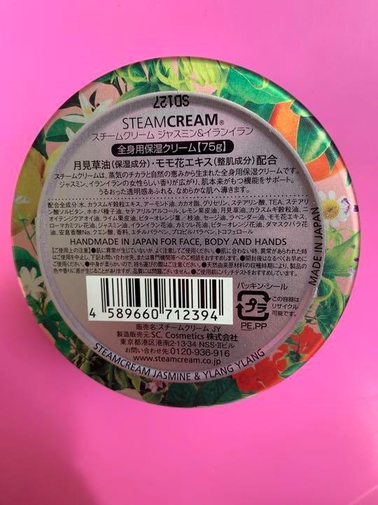 Yahoo!オークション - STEAMCREAM スチームクリーム ジャスミン&イラン...