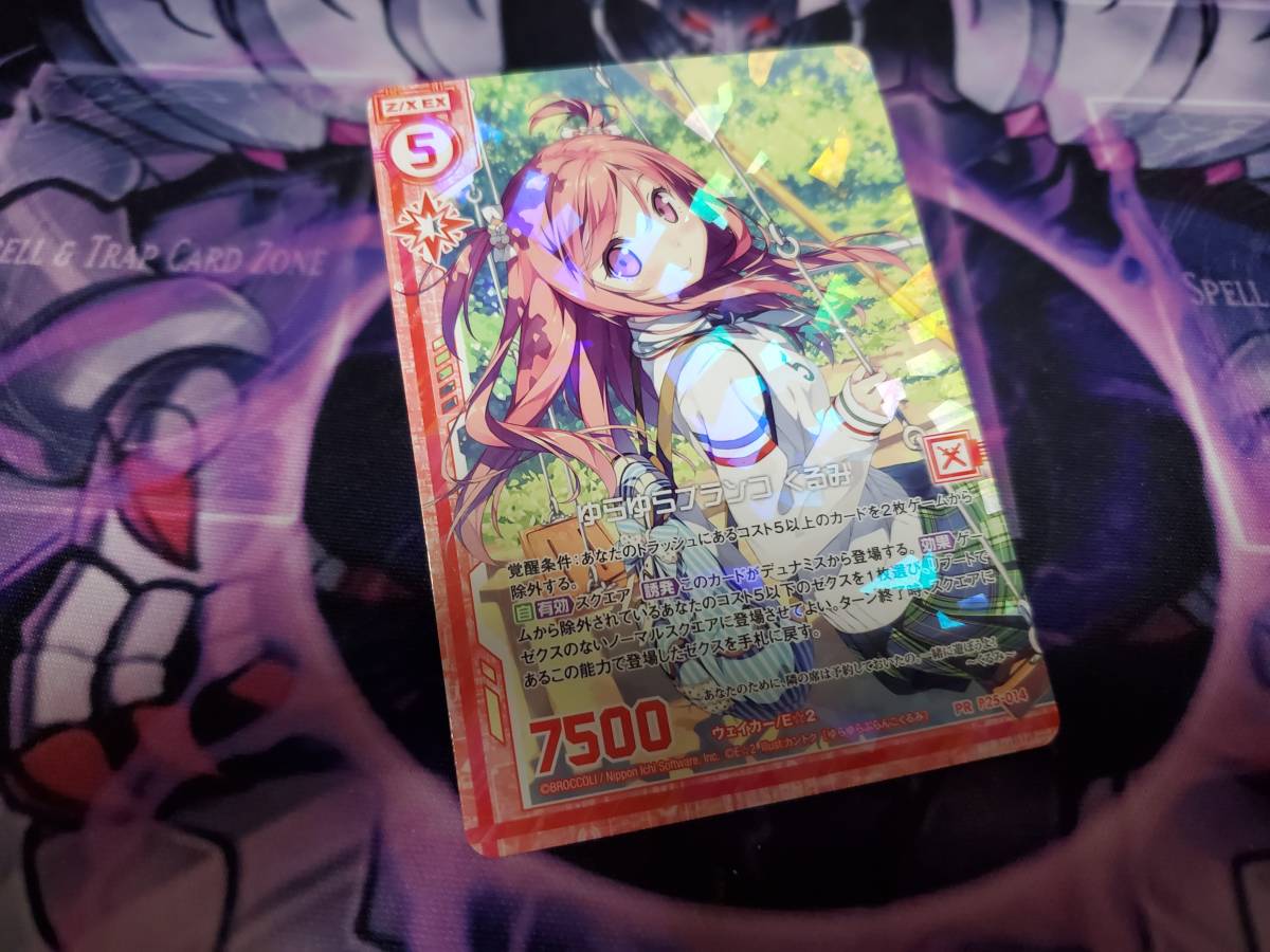 Yahoo!オークション - Z/X ゼクス P25-014 PR ゆらゆらブランコ くるみ...