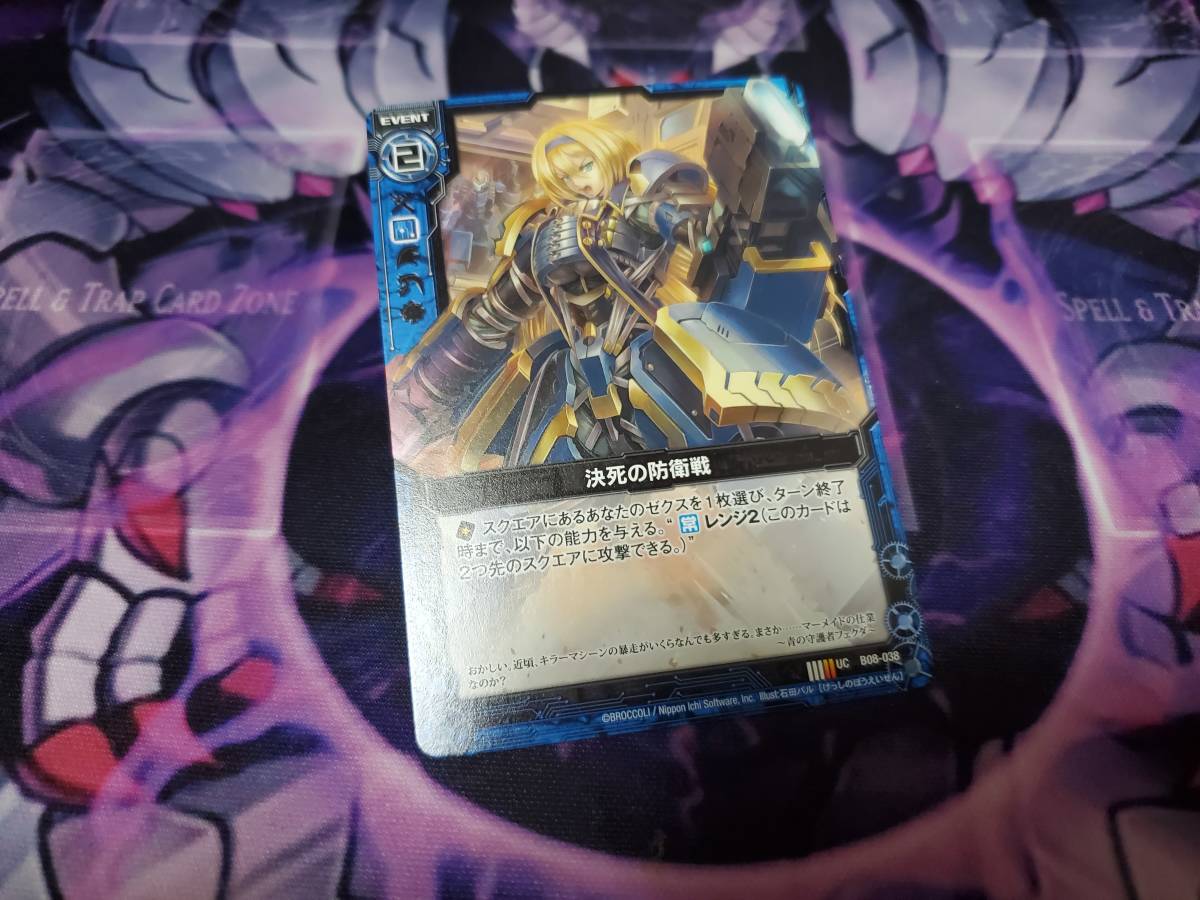 Yahoo!オークション - Z/X ゼクス B08-038 UC 決死の防衛戦 一枚 個数4