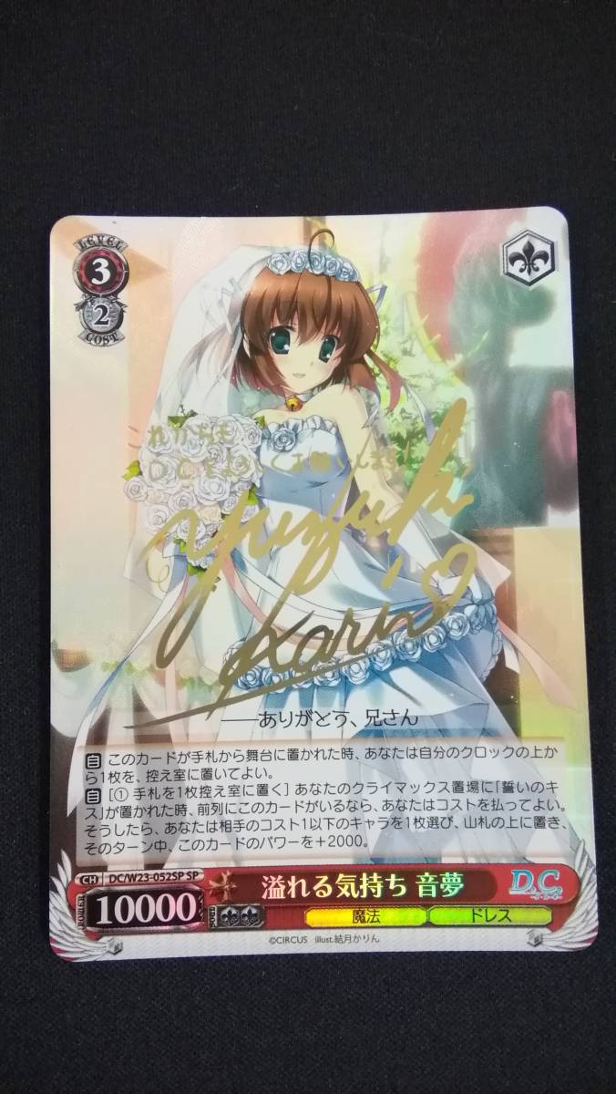 Yahoo!オークション - 54 ヴァイスシュヴァルツ 溢れる気持ち 音夢 DC/...