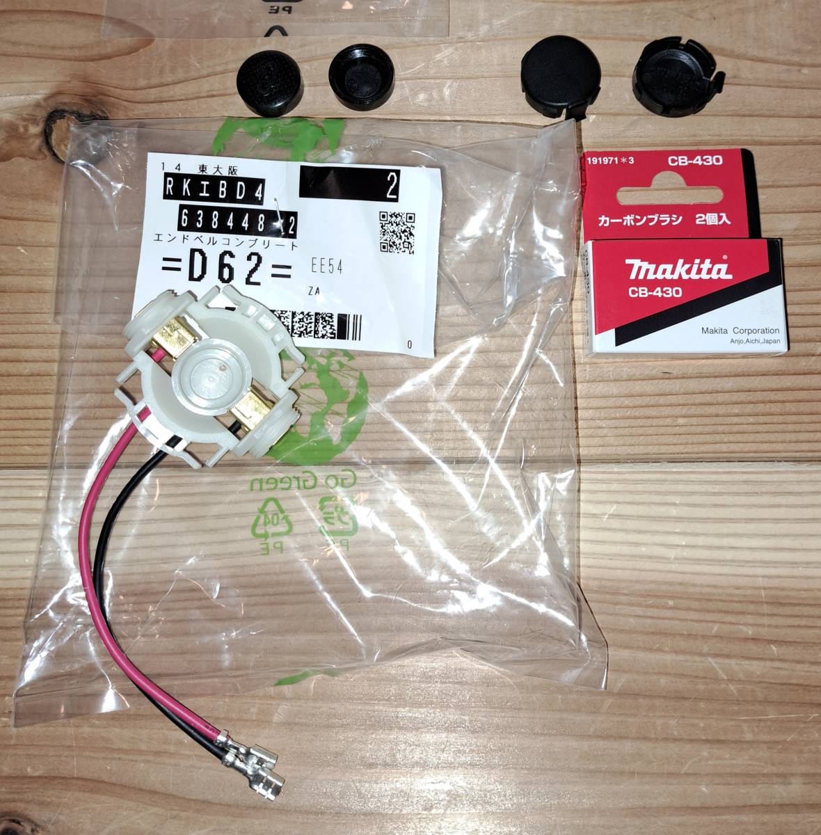 マキタ GA400D GA402D 修理部品セット4点 エンドベルコンプリート ホルダーキャップ カバー カーボンブラシ430(ディスクグラインダー)｜売買されたオークション情報、yahooの ...