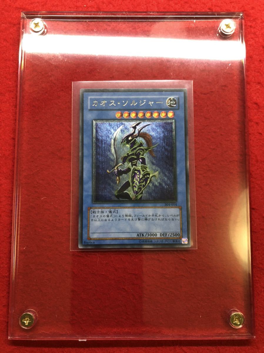 Yahoo!オークション - 【極上 完美品級】遊戯王 初期 カオス ソルジャ...