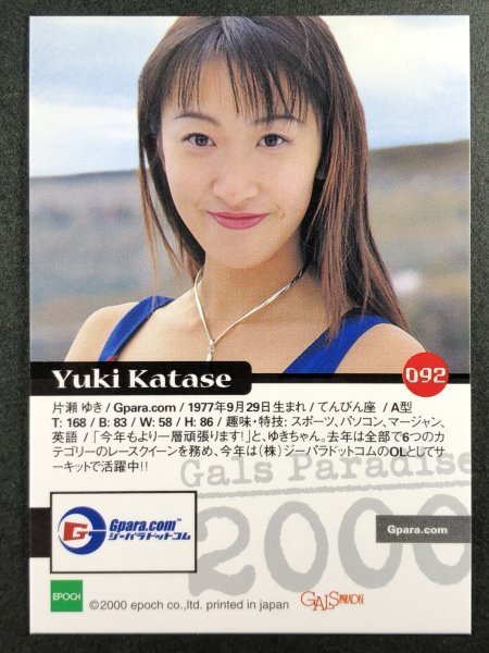Yahoo!オークション - 片瀬 ゆき GALS PARADISE 2000 092 レースクイー...