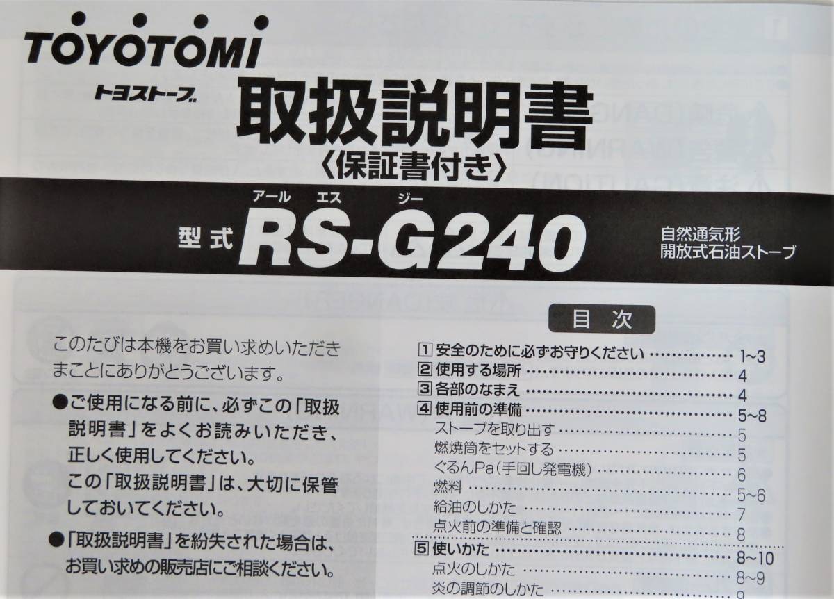 Yahoo!オークション - 新品未使用 TOYOTOMI トヨトミ RS-G240 電源不...