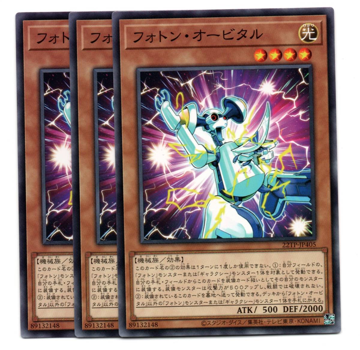 Yahoo!オークション - 即決 遊戯王 22TP-JP405 フォトン オービタル ノ...