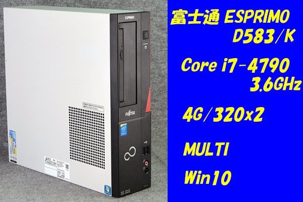 O 富士通ESPRIMO D586/K Core i7-4790 3.6GHz /4G/320Gx2/MULTI/Win10(パソコン単体)｜売買されたオークション情報、yahooの商品情報を ...