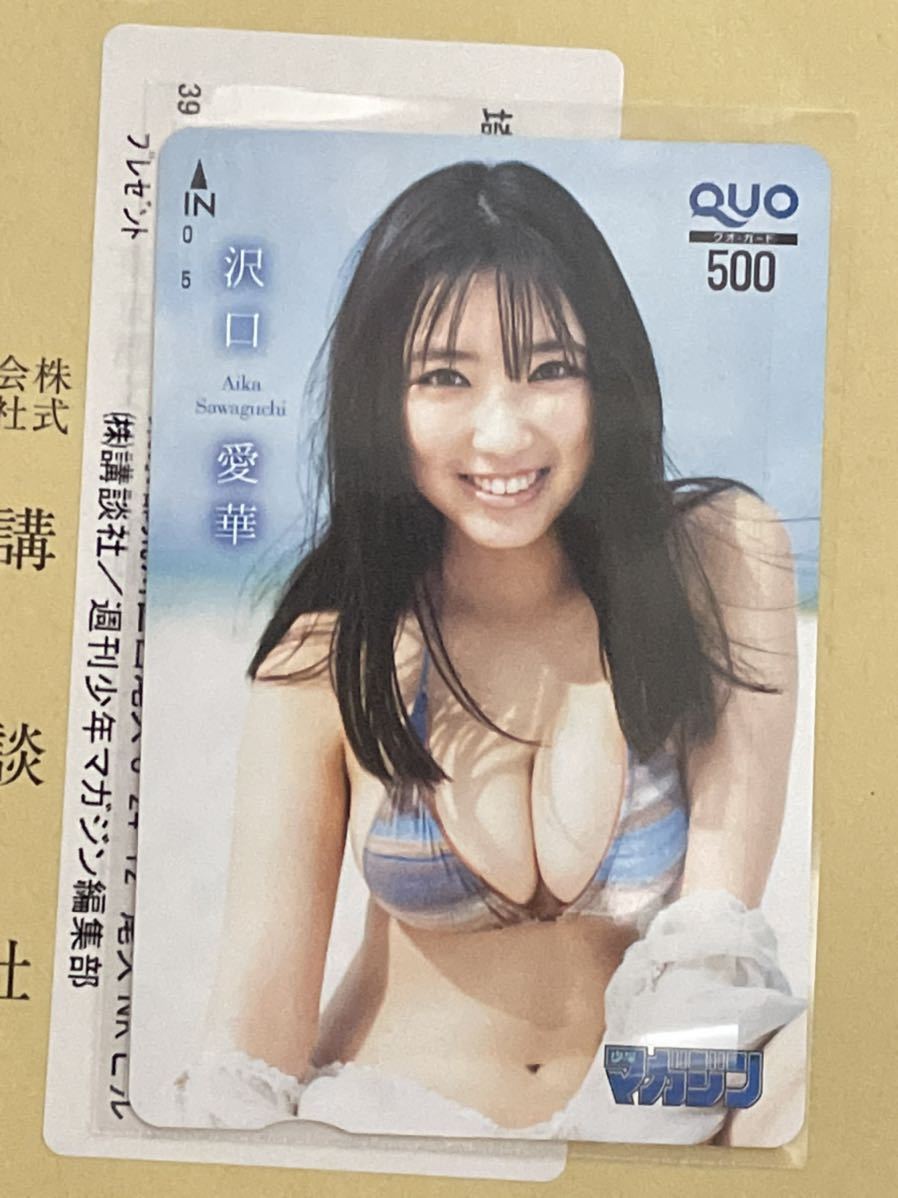 Yahoo!オークション - 沢口愛華 QUOカード