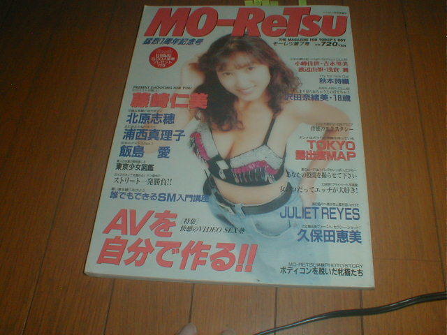 Yahoo!オークション - MO-ReTsu 1992 #7 藤崎仁美 ピンクサターン松原...