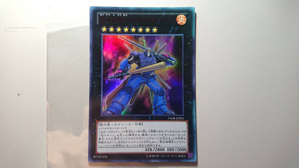 Yahoo!オークション - 遊戯王 熱血指導王ジャイアントレーナー UR ウル...