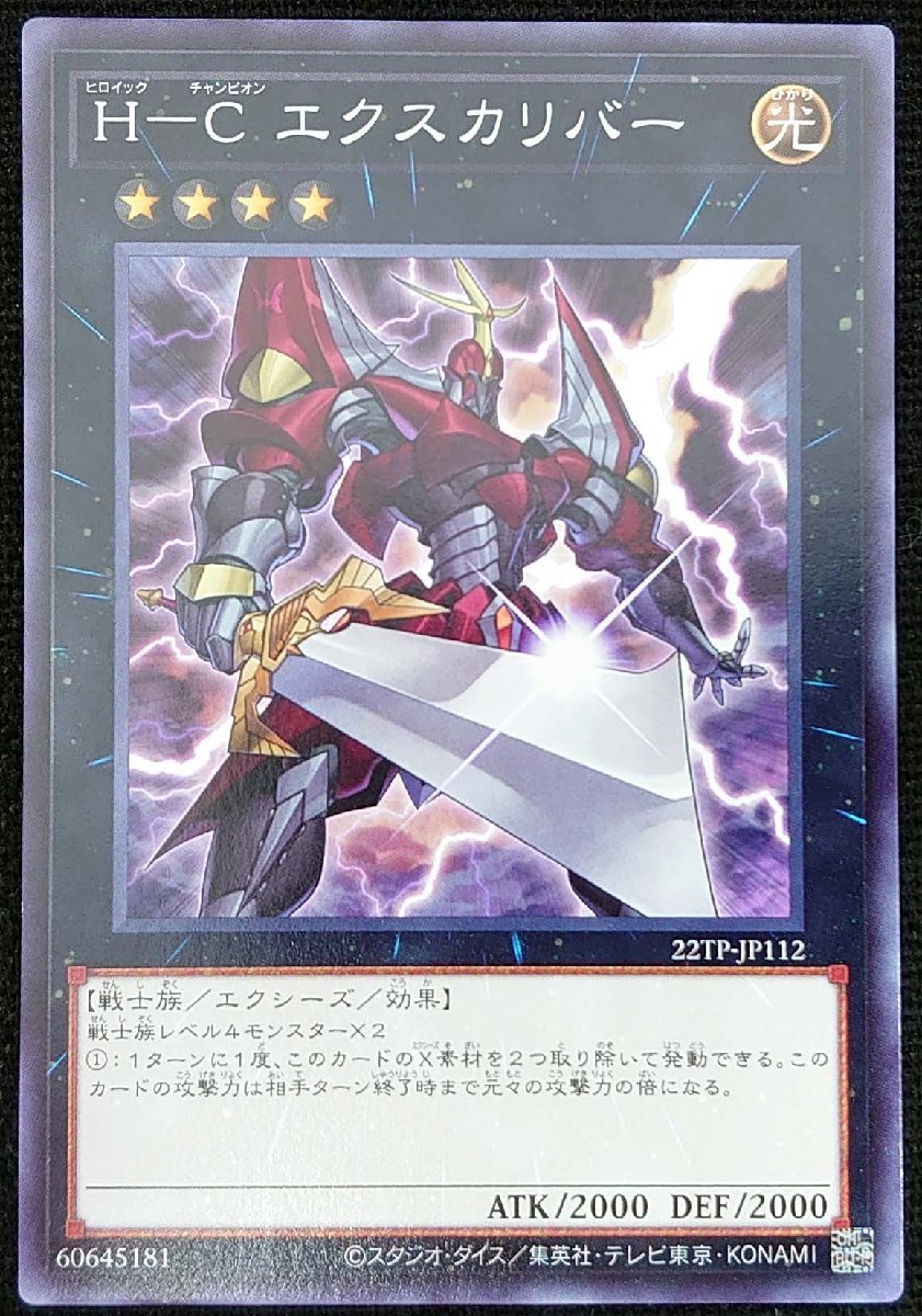Yahoo!オークション - 【遊戯王】H-C エクスカリバー(ノーマル)22TP-JP...