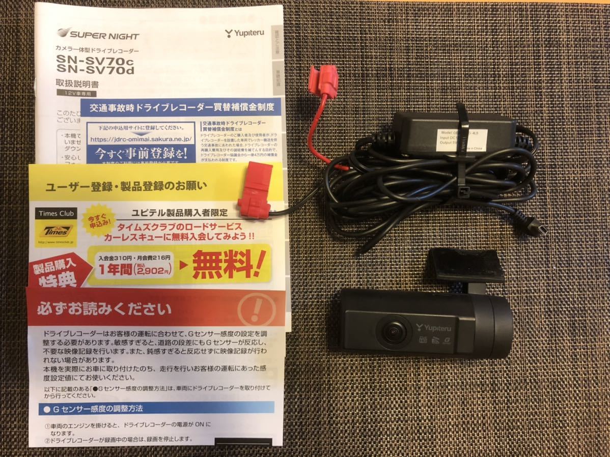 Yahoo!オークション - ユピテルドライブレコーダー SN-SV70d