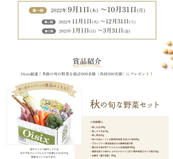 Yahoo!オークション - Oisix厳選 季節の旬の野菜 総計900名に当たる フ...