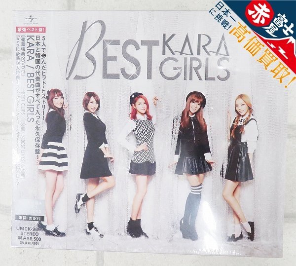 Yahoo!オークション - 2A4452/未使用品 KARA 未開封 BEST GIRLS 初回限...