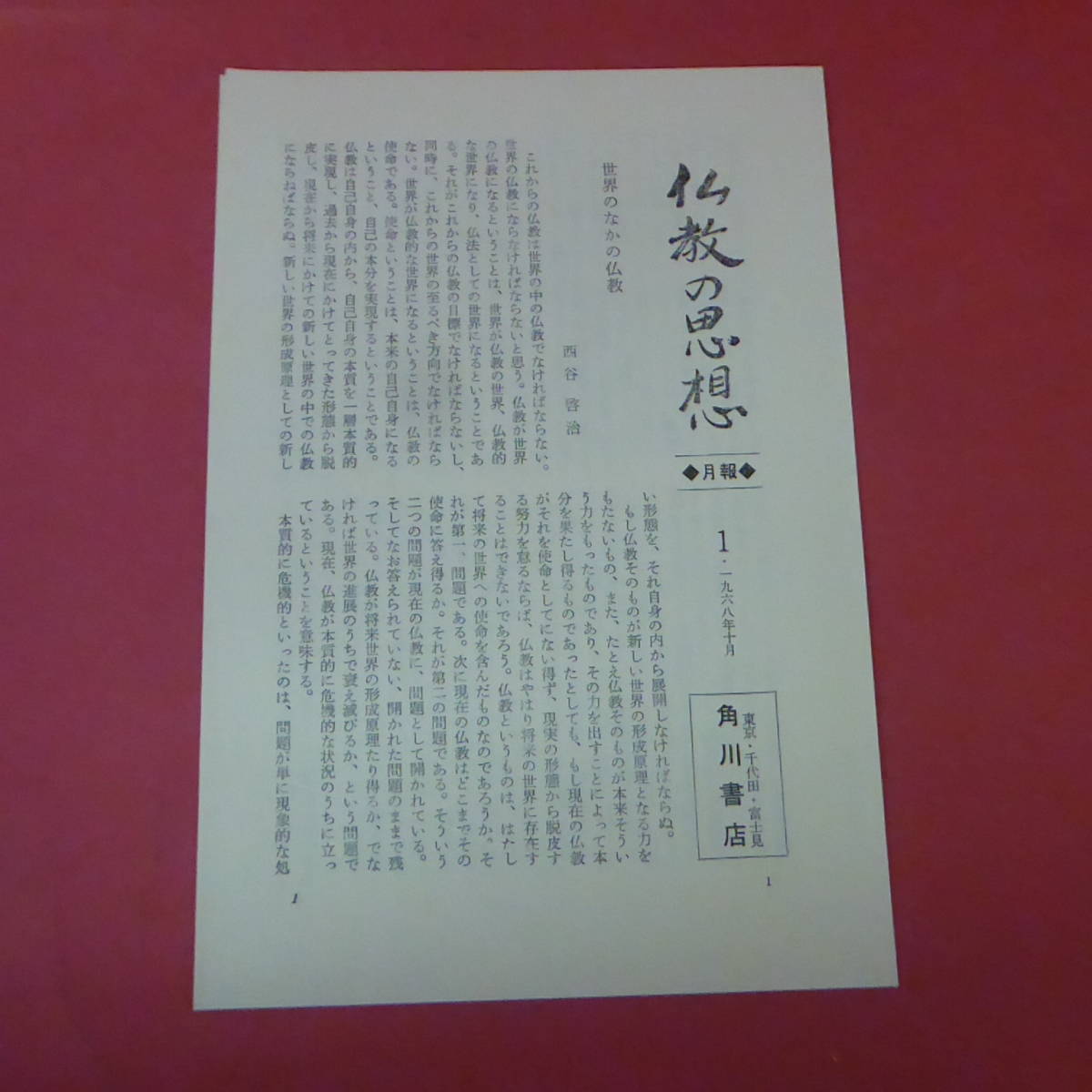 Yahoo!オークション - S1-221019 知恵と慈悲〈ブッダ〉 仏教の思想1 増...