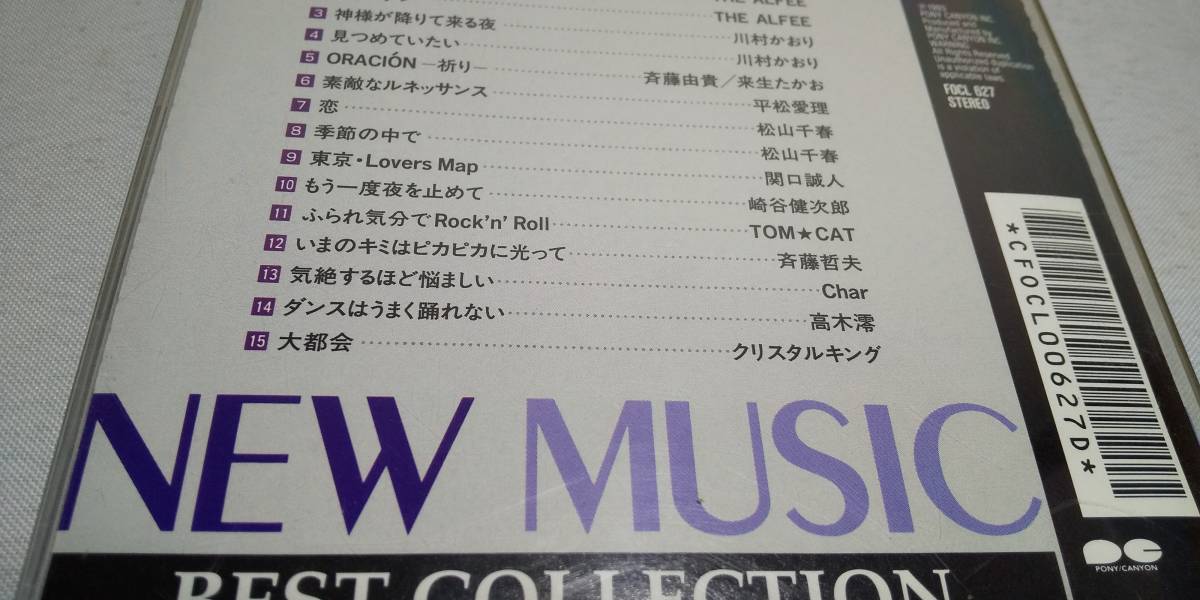 Yahoo!オークション - S895『CD』ニューミュージック ベストコレク...