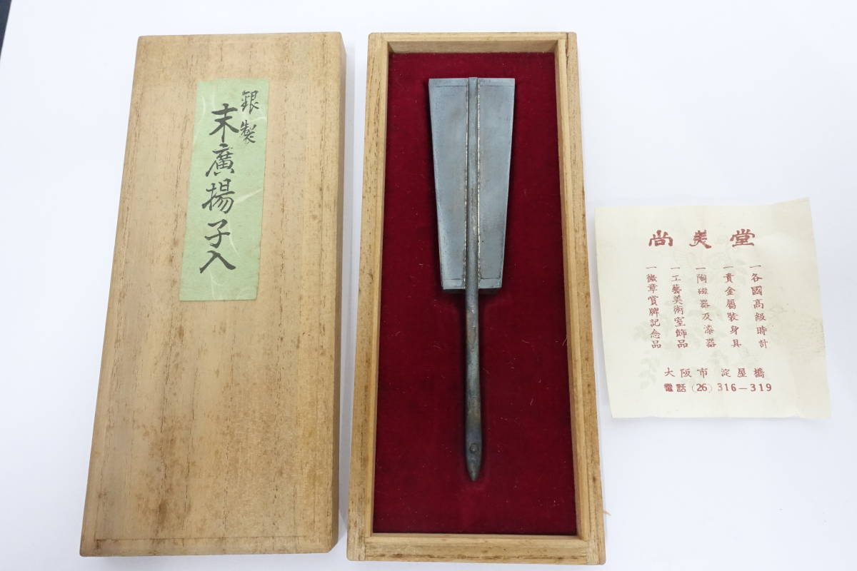 Yahoo!オークション - （126）銀製 尚美堂 末廣型楊枝入れ 26g