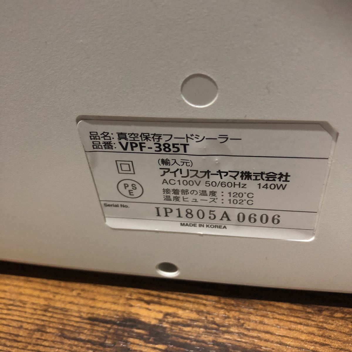 Yahoo!オークション - アイリスオーヤマ 真空包装 真空保存 フードシー...