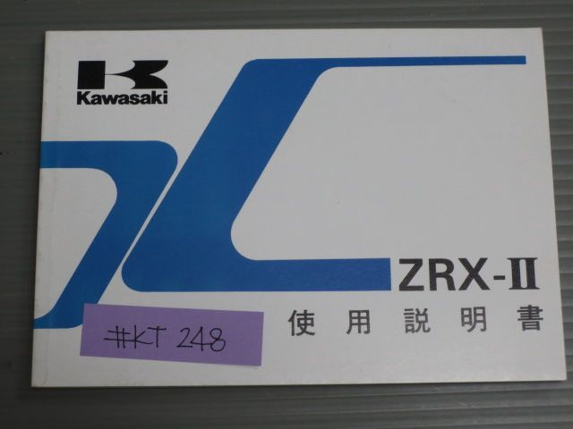 Yahoo!オークション - ZRX- ZR400-F1 配線図有 カワサキ オーナーズマ...