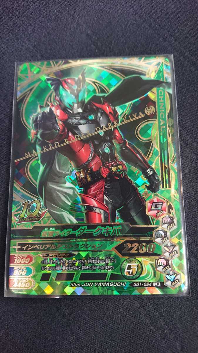 Yahoo!オークション - ガンバライジング LR GG1-064 ダークキバ