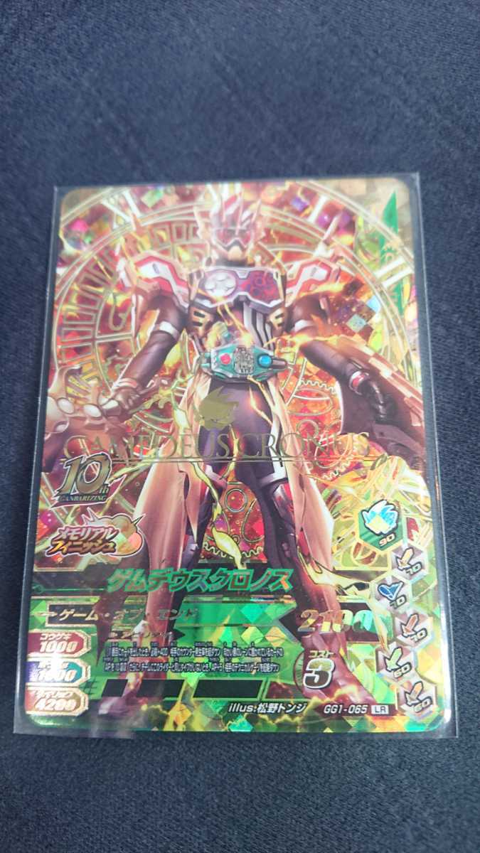 Yahoo!オークション - ガンバライジング LR GG1-065 ゲムデウスクロノ...