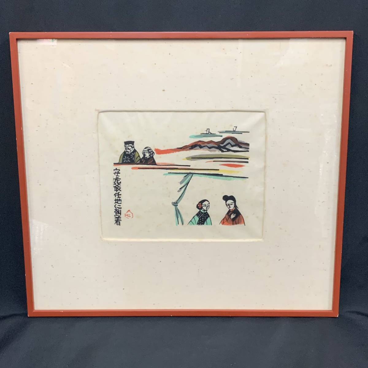 Yahoo!オークション - 蜩57g） 芹沢銈介 「安老爺任地へ到着」 型染 版...