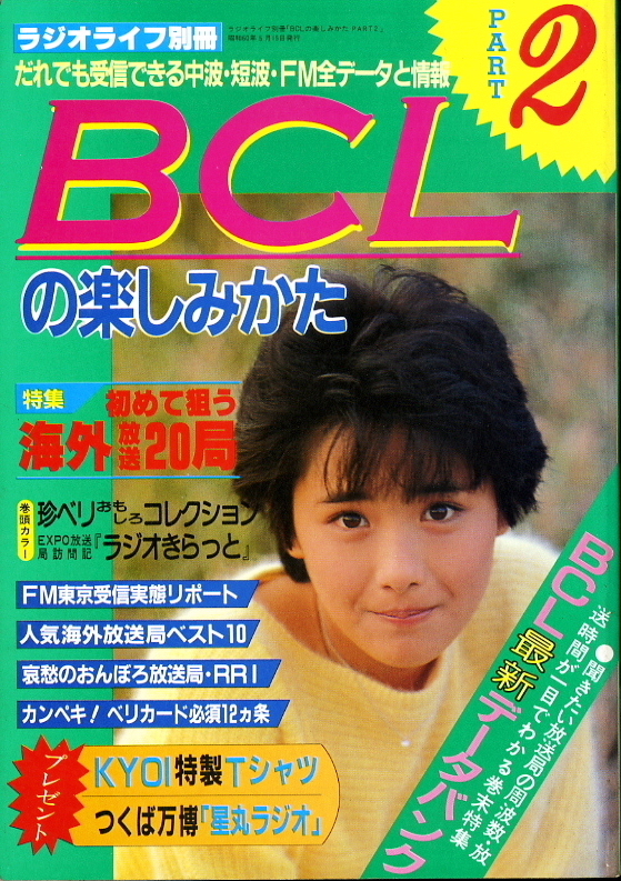 Yahoo!オークション - 送料不要【BCL関係書籍 BCLの楽しみ方】BCL関係...