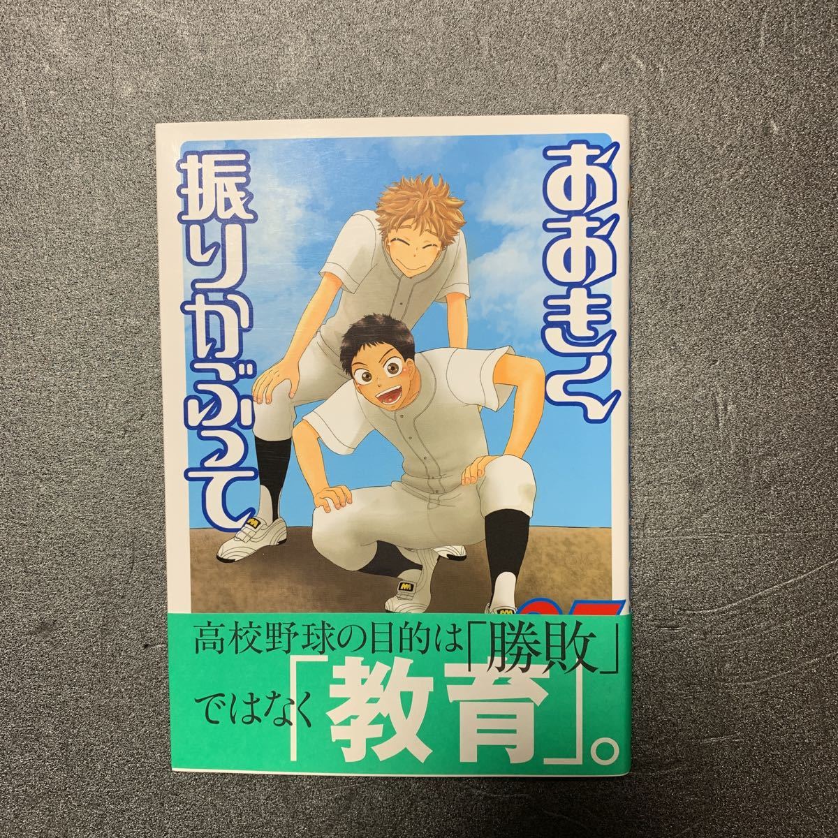 Yahoo オークション おおきく振りかぶって27巻 ひぐちアサ著