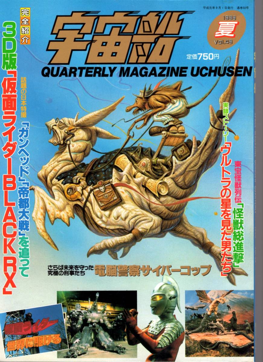 Yahoo オークション 季刊 朝日ソノラマ 宇宙船 1989 夏 Vol 49 検索