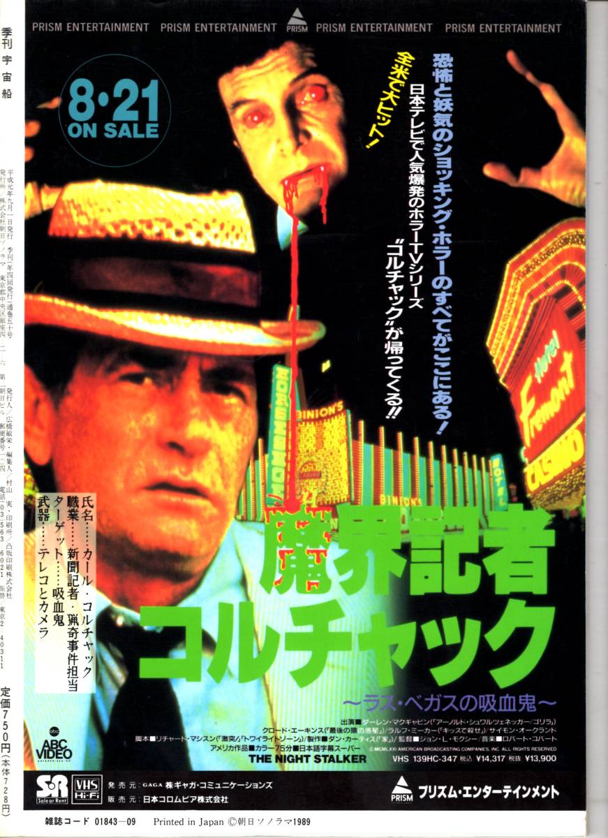 Yahoo オークション 季刊 朝日ソノラマ 宇宙船 1989 夏 Vol 49 検索