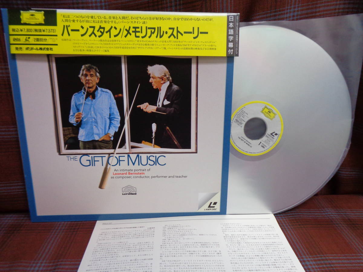 Yahoo!オークション - L#3429 帯付LD バーンスタイン メモリアル・スト...