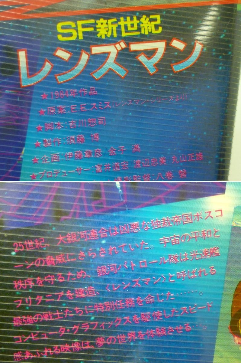 代購代標第一品牌－樂淘letao－激レア VHS アニメ SF新世紀 レンズマン 劇場版 1984年 PONY ビデオテープ E・E・スミス マッドハウス 川尻善昭 ファン マニア必見