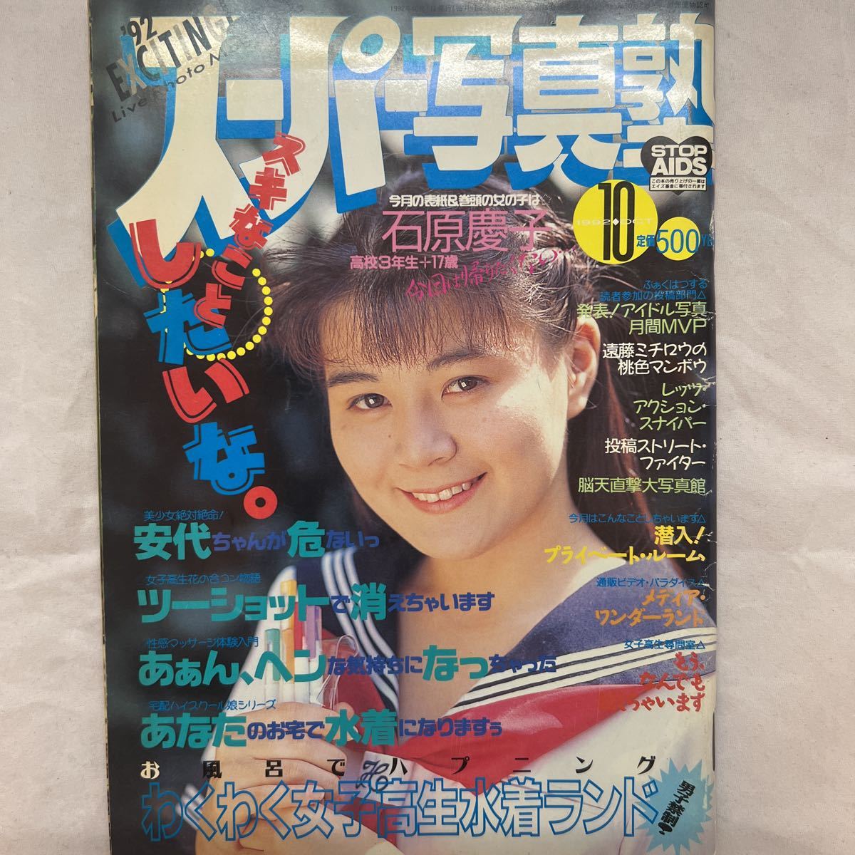 匿名配送 スーパー写真塾 1992年 10月号 平成4年 絶版 アクションプレス熱烈投稿クラスメイトセーラーメイト女子高生その他|売買されたオークション情報、yahooの商品情報を